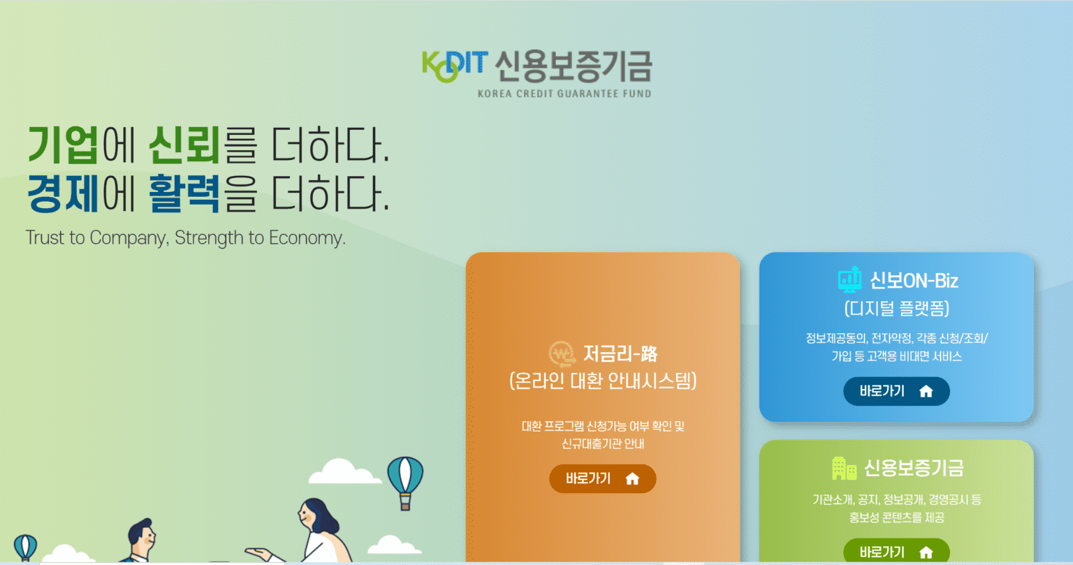 신용보증기금 사업자대출 신용보증재단 신청방법 조건 자격 신용대출 창업대출 정책자금대출 후기 조건 금리 이자 서울 경기도