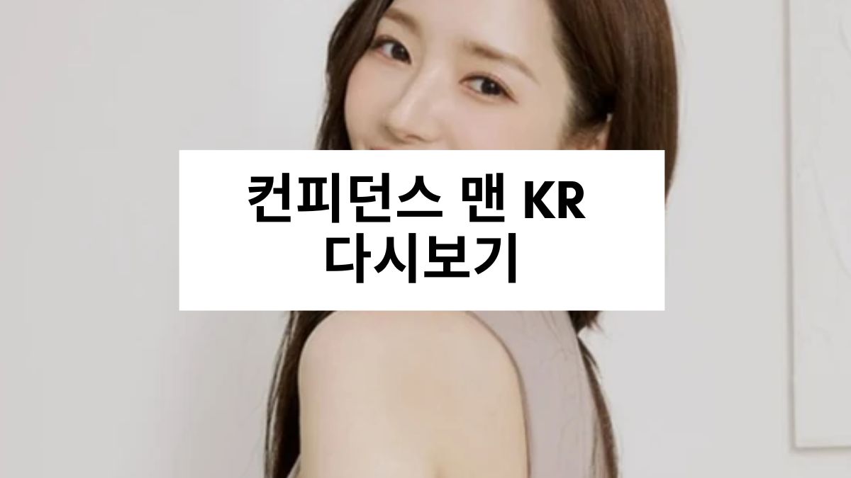 컨피던스 맨 Kr 다시보기 재방송 보러가기 출연진 등장인물 인물관계도 방송시간 회차정보 1회 2회 3회 4회 5회 6